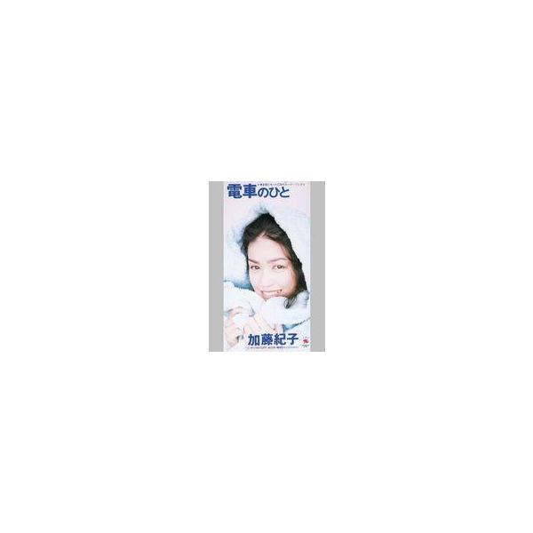 商品名：中古シングルCD 加藤 紀子        /(廃盤)電車のひと/HISTOWPDL-4389(1)電車のひと(2)ヒストリー・ブック(3)電車のひと(カラオケ)used0130_cd