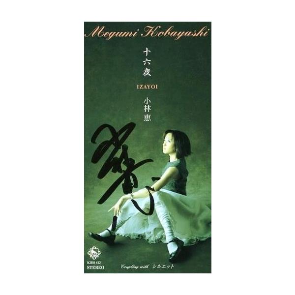商品名：中古シングルCD 小林恵 / 十六夜 -IZAYOI-KIDS-413(1)十六夜-IZAYOI-(2)シルエット(3)十六夜-IZAYOI-(オリジナル・カラオケ)used0130_cd