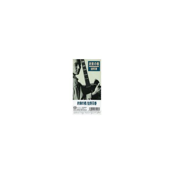商品名：中古シングルCD 佐野 元春        /(廃盤)約束の橋/君が訪れる日108H-3107used0130_cd