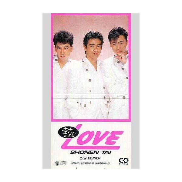 商品名：中古シングルCD 少年隊 / 封印LOVEWPDL-4151(1)封印LOVE(2)ヘヴンused0130_cd