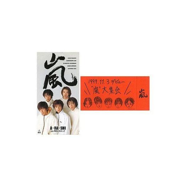 商品名：中古シングルCD 嵐 / A・RA・SHI[イベント券付]PCDJ-00001(1)A・RA・SHI(2)明日に向かって(3)A・RA・SHI(オリジナル・カラオケ)(4)明日に向かって(オリジナル・カラオケ)used0130_cd