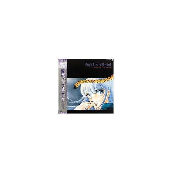 商品名：中古LPレコード 山際祥子 / 闇のパープル・アイ[帯付]LB28-5008