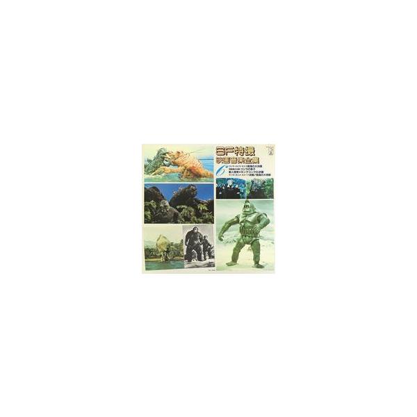 商品名：中古LPレコード SF特撮映画音楽全集 第6集K22G-7116
