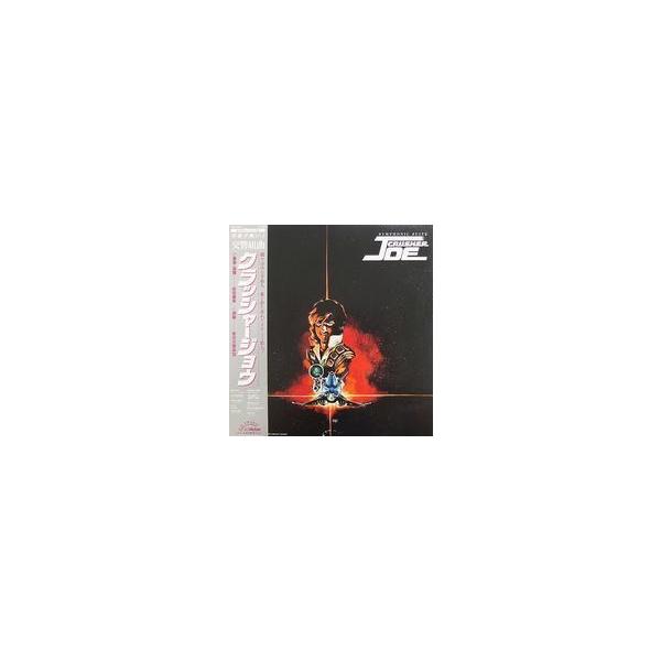 商品名：中古LPレコード 交響組曲 クラッシャージョウ[帯付]JBX-25011