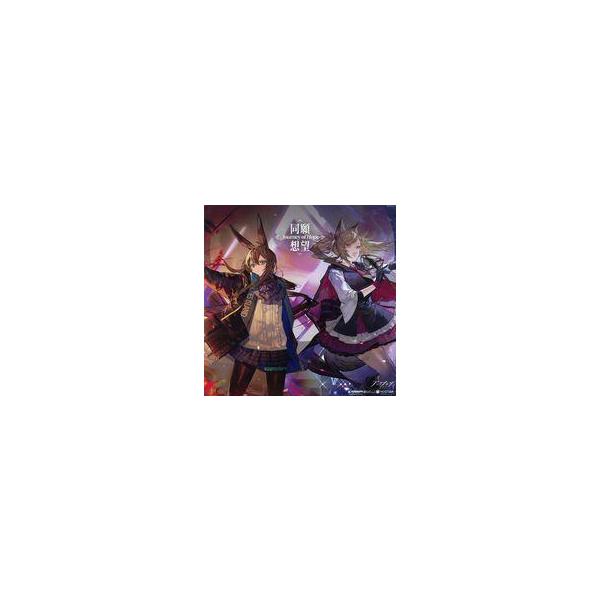 商品名：中古LPレコード アークナイツ2周年記念アナログレコード「同願想望」[重量盤]YOJX-101こちらの商品は、LP2枚組みになります。