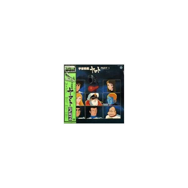 商品名：中古LPレコード テレビオリジナル BGMコレクション 宇宙戦艦ヤマト PART1[帯付]CX-7008