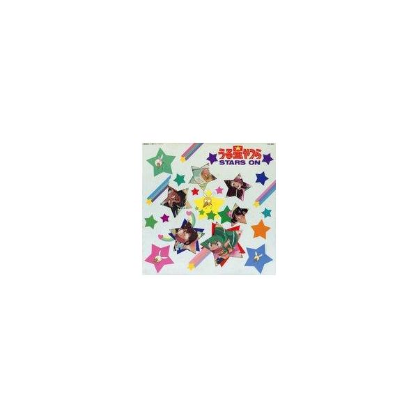 商品名：中古LPレコード うる星やつら STARS ONKAC-0002