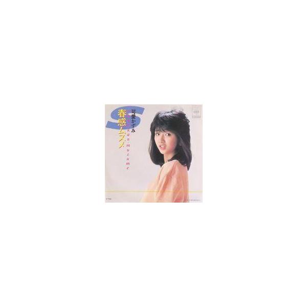 商品名：中古EPレコード 可愛かずみ / 春感ムスメ07SH-1497