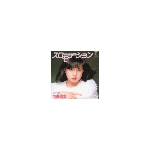 商品名：中古EPレコード 中森明菜 / 「スローモーション」＆「はじめましてBOX」WPZL-31955