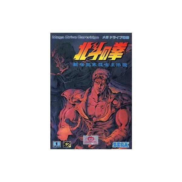 商品名：中古メガドライブソフト 北斗の拳 新世紀末救世主伝説 (箱説なし)G-4012used0130_game