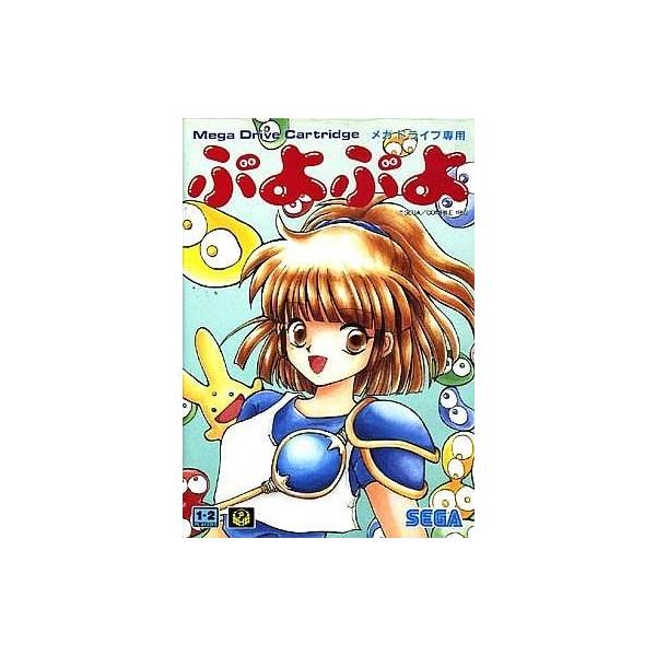 商品名：中古メガドライブソフト ぷよぷよ (箱説なし)used0130_game
