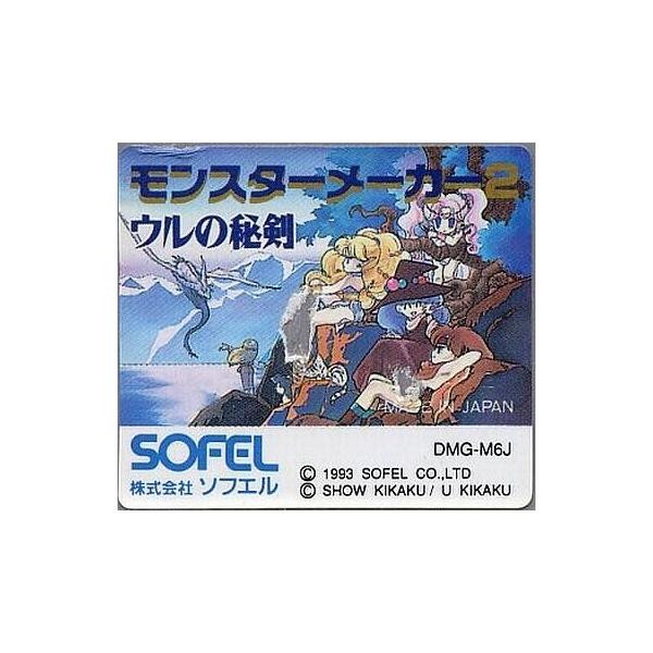 商品名：中古GBソフト モンスターメーカーII ウルの秘剣 (箱説なし)ゲームボーイ(GAME BOY)用ソフトused0130_game