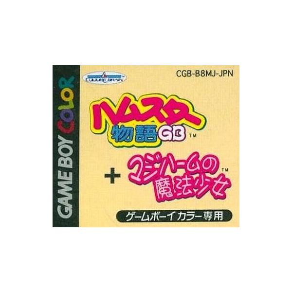商品名：中古GBソフト ハムスター物語+マジハームの魔法少女 (箱説なし)ゲームボーイ(GAME BOY)用ソフトused0130_game