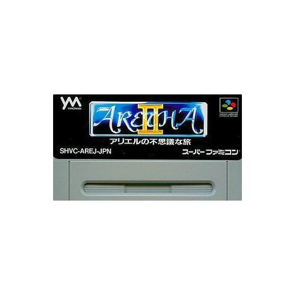 商品名：中古スーパーファミコンソフト ARETHA II(アレサ 2) 〜アリエルの不思議な旅〜 (箱説なし)SHVC-P-AREJused0130_game