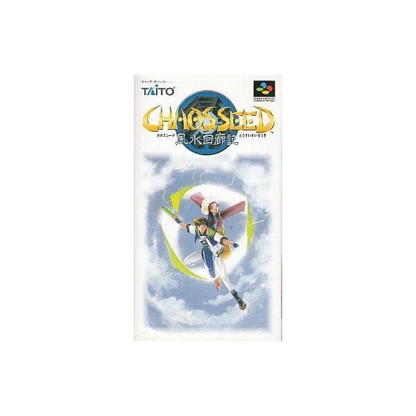 商品名：中古スーパーファミコンソフト カオスシード(ACSLRPG) (箱説なし)used0130_game
