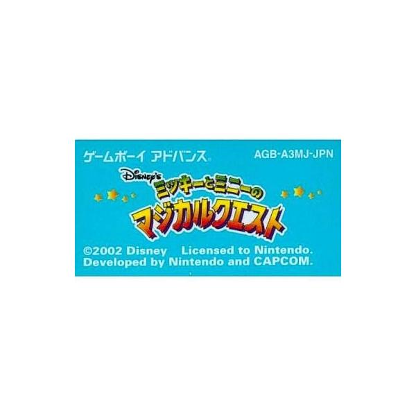 商品名：中古GBAソフト ミッキーとミニーのマジカルクエスト (箱説なし)AGB-P-A3MJゲームボーイアドバンス(GAME BOY ADVANCE)用ソフトused0130_game