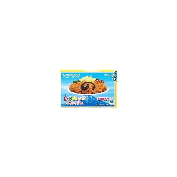 商品名：中古GBAソフト ののパズルちゃいリアン (箱説なし)AGB-P-BKRJゲームボーイアドバンス(GAME BOY ADVANCE)用ソフトused0130_game