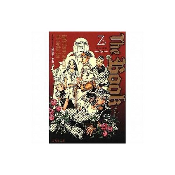 商品名：中古ライトノベル(文庫) The Book jojo’s bizarre adventure 4th another day (文庫版) / 乙一中古注意事項：版数(初版、2版など)、出版社、帯の有無、内容物の種類を選ぶことは出来ま...