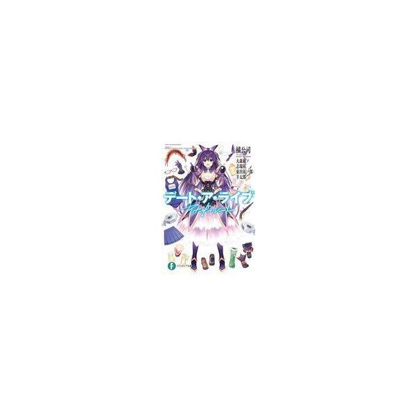 商品名：中古ライトノベル文庫サイズ デート・ア・ライブ アナザールート / 橘公司「デート・ア・ライブ」シリーズ10周年を記念した豪華アンソロジー文庫が顕現！　作品を愛する作家たちが書き下ろす魅力満載の特別短編（アナザーデート）で、シリーズ...