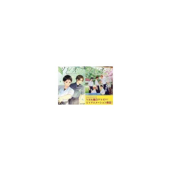 商品名：中古ライトノベル文庫サイズ 限定２）ツルネ 風舞高校弓道部 アニメ化記念版カバー付き / 綾野ことこ通常版＋アニメ化記念版カバー付き/駆けろ、矢声。今日がはじまりの日--。全員一年生のチームながら県大会で優勝し、全国大会への進出を決...
