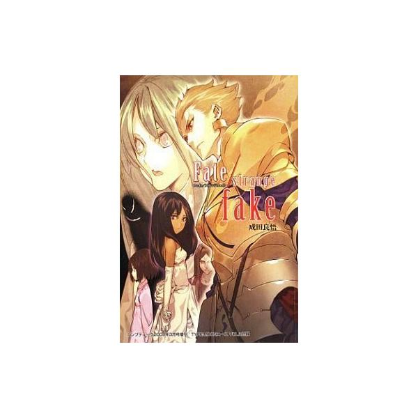商品名：中古ライトノベル(その他) ≪ゲーム≫ ■)Fate/strange fake / 成田良悟TYPE-M00NエースVOL.2付録小説：Fate/stay nightスピンオフ中古注意事項：版数(初版、2版など)、出版社、帯の有無、...