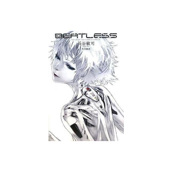 商品名：中古ライトノベル(その他) BEATLESS中古注意事項：版数(初版、2版など)、出版社、帯の有無、内容物の種類を選ぶことは出来ません。タイトルに内容物が明記されている場合のみ対応しております。ご了承お願い致します。