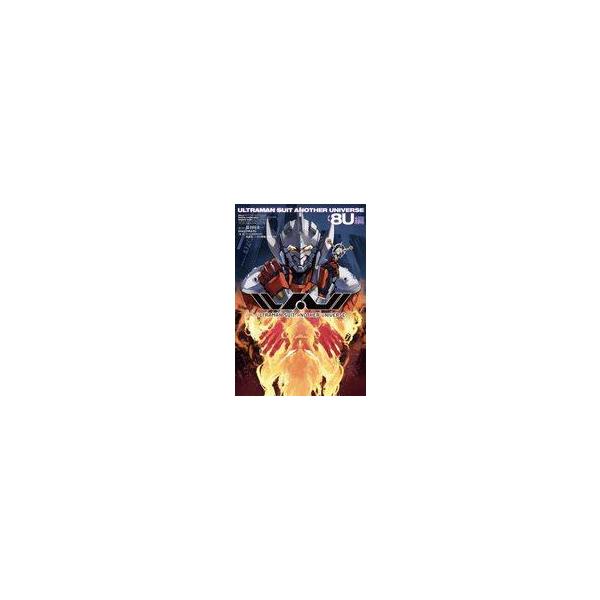 商品名：中古ライトノベルその他サイズ ULTRAMAN SUIT ANOTHER UNIVERSE 8U編 / 長谷川圭一ＵＬＴＲＡＭＡＮ達が集結するクライマックス編がいよいよ登場！ファンはもちろん新規の読者も楽しめる一冊。ヒーローズによる...