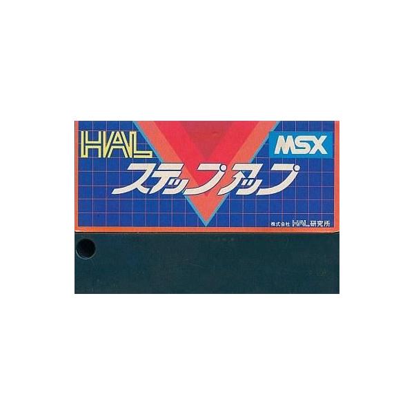 商品名：中古MSX カートリッジROMソフト ステップアップ (箱説なし)HM-001