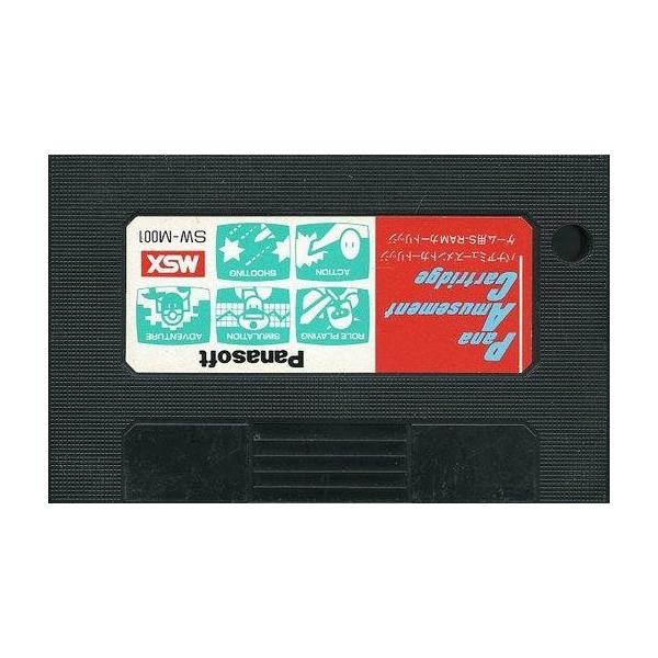 商品名：中古MSX カートリッジROMソフト パナアミューズメントカートリッジ (箱説なし)SW-M001こちらの商品の電池残量につきましては、保証の対象外とさせていただきます。当商品は上記の状態を前提にして販売しております。ご質問・返品・...