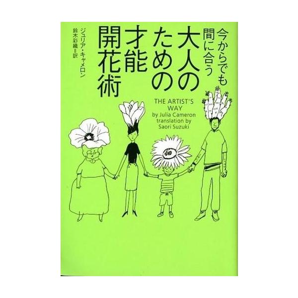 商品名：中古文庫 ≪倫理学・道徳≫ 今からでも間に合う大人のための才能開花術倫理学・道徳海外文学文庫