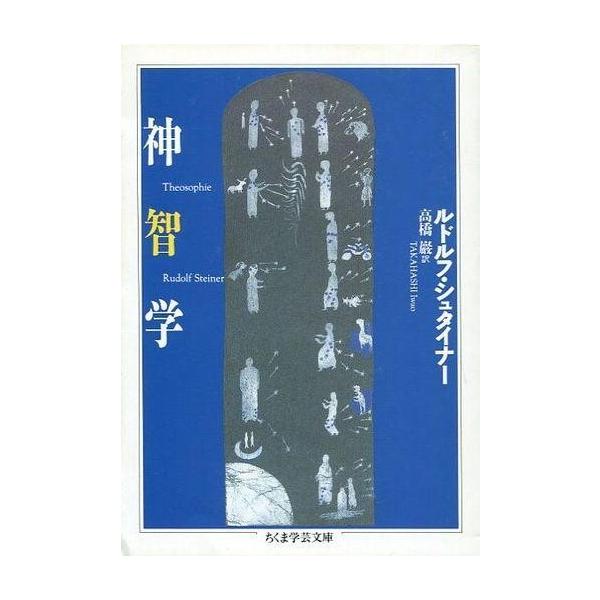 商品名：中古文庫 ≪宗教≫ 神智学宗教政治・経済・社会文庫