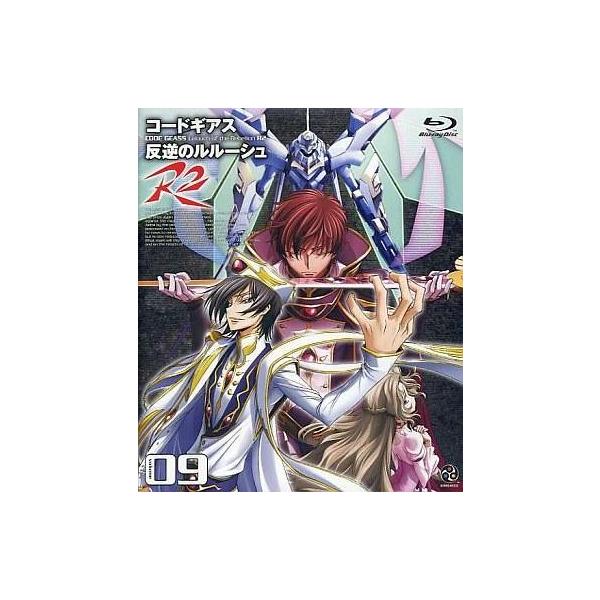 商品名：中古アニメBlu-ray Disc コードギアス 反逆のルルーシュ R2 volume09 [通常版]BCXA-0080人気TVシリーズ第2シーズン第9巻。「黒の騎士団」を先鋒とした日本人の一斉蜂起事件「ブラックリベリオン」から１年...