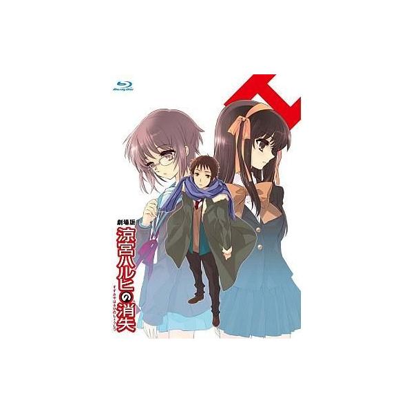 商品名：中古アニメBlu-ray Disc 劇場版 涼宮ハルヒの消失[限定版]KAXA-2101BD2枚組原作小説でも屈指の人気を誇る「涼宮ハルヒの消失」を完全劇場アニメーション化。クリスマスが間近に迫ったある冬の日。学校に向かったキョンは...