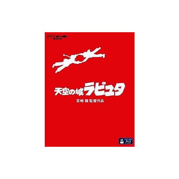 商品名：中古アニメBlu-ray Disc 天空の城ラピュタVWBS-1189制作:スタジオジブリ プロデューサー:高畑勲 監督・原作・脚本:宮崎駿 作画監督:丹内司 美術:野崎俊郎/山本二三 音楽:久石譲 声の出演:田中真弓/横沢啓子/初...