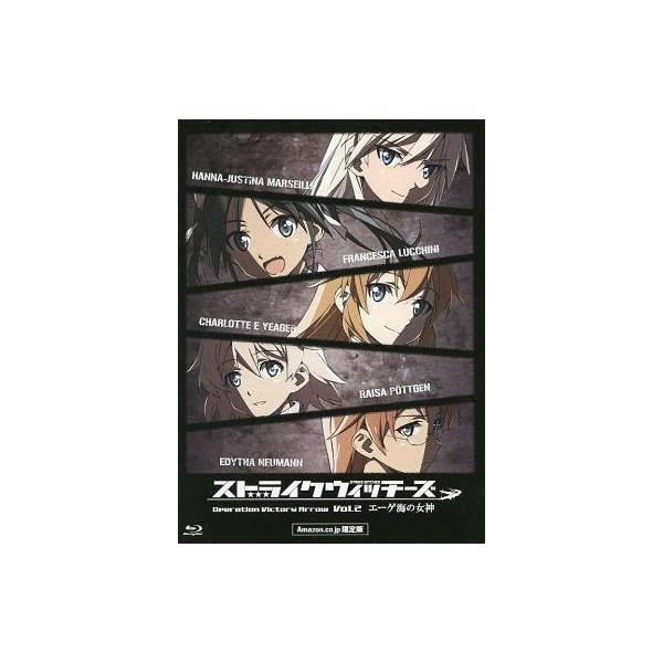 商品名：中古アニメBlu-ray Disc ストライクウィッチーズ Operation Victory Arrow Vol.2 エーゲ海の女神 [Amazon.co.jp限定]KAXA-71263枚組(BD*1+CD*2)こちらの商品はAm...
