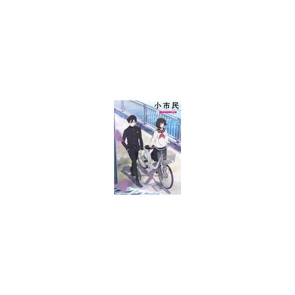 商品名：中古アニメBlu-ray Disc 小市民シリーズ Vol.2GNXA-2542制作:ラパントラック 監督:神戸守 原作:米澤穂信 シリーズ構成:大野敏哉 キャラクターデザイン:斎藤敦史 サブキャラクターデザイン・総作画監督:具志堅...