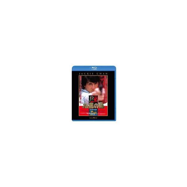 商品名：中古洋画Blu-ray Disc ポリス・ストーリー2 九龍の眼 [完全日本語吹替版]PBH-300365製作総指揮:レイモンド・チョウ/レナード・ホー 製作・脚本:エドワード・タン 監督・脚本・出演:ジャッキー・チェン 撮影:チャ...