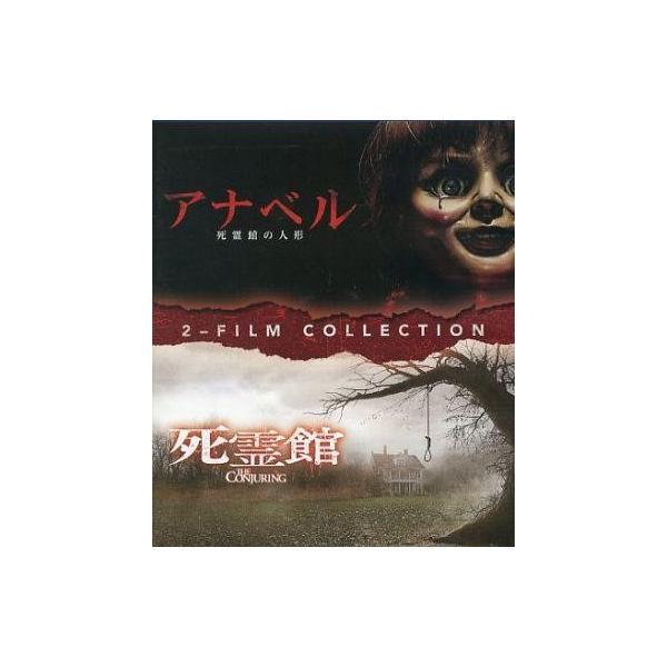 商品名：中古洋画Blu-ray Disc アナベル 死霊館の人形 ＆ 死霊館 THE CONJURING [Amazon.co.jp限定]1000569340BD2枚組※中古商品につきましては「デジタルコピー」は保証対象外とさせていただいて...
