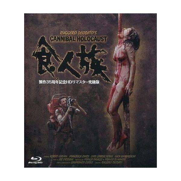 商品名：中古洋画Blu-ray Disc 食人族 -製作35周年記念HDリマスター究極版-NLBF-1001
