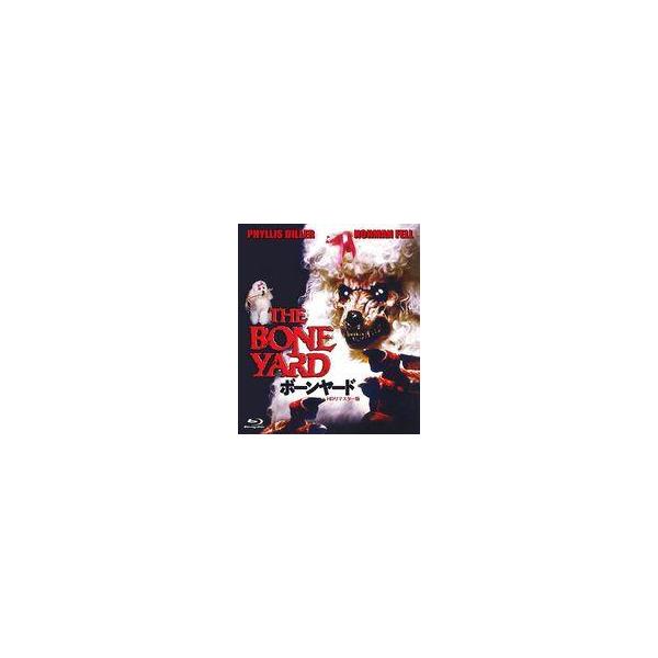 商品名：中古洋画Blu-ray Disc ボーンヤード HDリマスター版HPXR-1524■特典・リーフレット(4P)中古注意事項：※商品の説明は、新品と中古品で同一のものを使用しております。中古品につきましては、商品の説明にオンラインID...