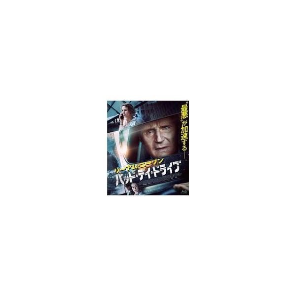 商品名：中古洋画Blu-ray Disc バッド・デイ・ドライブHPXR-2509監督:ニムロッド・アーントル 脚本:クリストファー・サルマンプール 出演:リーアム・ニーソン/ノーマ・ドゥメズウェニ/リリー・アスペル/ジャック・チャンピオン...