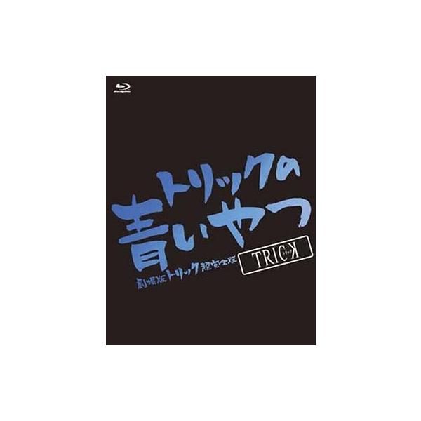 商品名：中古邦画Blu-ray Disc トリックの青いやつ 劇場版トリック超完全版 Blu-ray BOX TBR-23512D[1]監督:堤幸彦 脚本:蒔田光治 音楽:辻陽 出演:仲間由紀恵/阿部寛/生瀬勝久/山下真司/芳本美代子/竹中...
