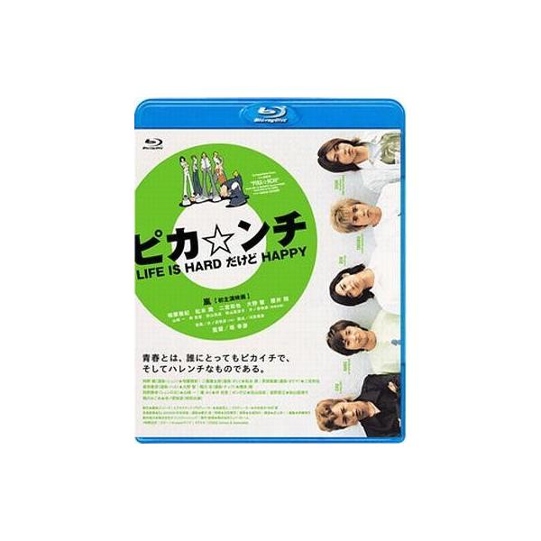 商品名：中古邦画Blu-ray Disc 嵐 / ピカ☆ンチ LIFE IS HARD だけど HAPPYGNXD-7011製作:藤岡ジュリーK エグゼクティヴプロデューサー:長坂信人 プロデューサー:中村浩子/中沢晋 監督:堤幸彦 原案・...