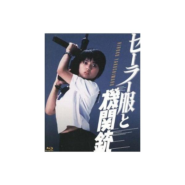 商品名：中古邦画Blu-ray Disc セーラー服と機関銃 4K Scanning Blu-rayDAXA-4622監督:相米慎二 原作:赤川次郎 脚本:田中陽造 撮影:仙元誠三 音楽:星勝 出演:薬師丸ひろ子/風祭ゆき/柳沢慎吾/寺田農...