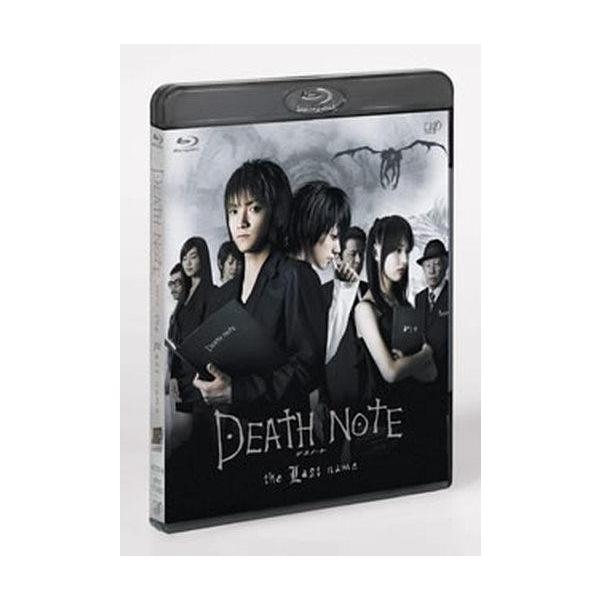 商品名：中古邦画Blu-ray Disc DEATH NOTE デスノート the Last name（スペシャルプライス版）VPXT-71480製作指揮:三浦姫 エグゼクティブプロデューサー:奥田誠治 プロデューサー:佐藤貴博/福田豊治/...