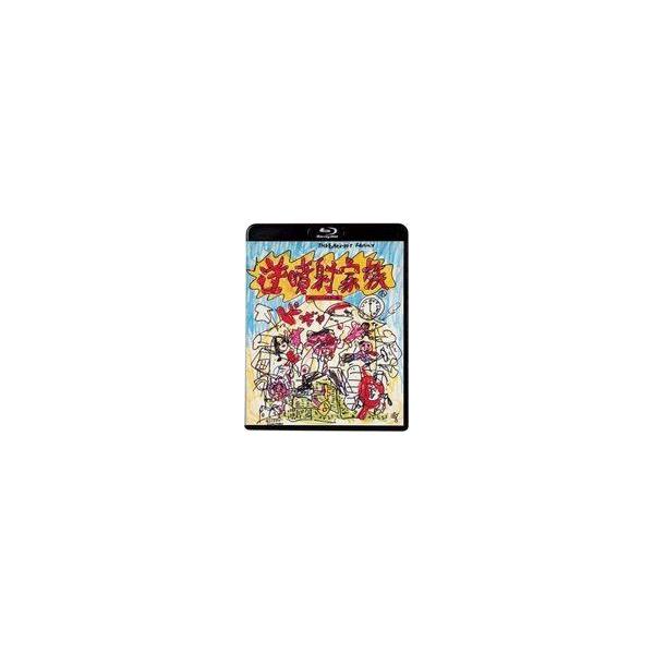 商品名：中古邦画Blu-ray Disc 逆噴射家族 HDニューマスター版KIXF-859製作:長谷川和彦/山根豊次/佐々木史朗 プロデューサー:高橋伴明 監督・脚本:石井聰亙 原案・脚本:小林よしのり 脚本:神波史男 撮影:田村正毅 音楽...