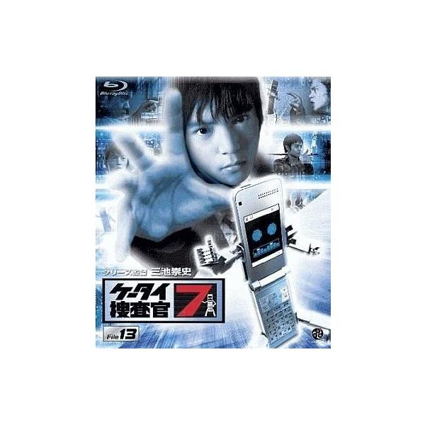 商品名：中古国内TVドラマBlu-ray Disc ケータイ捜査官7 File13BCXS-0061■特典・作品解説リーフレット(4P)