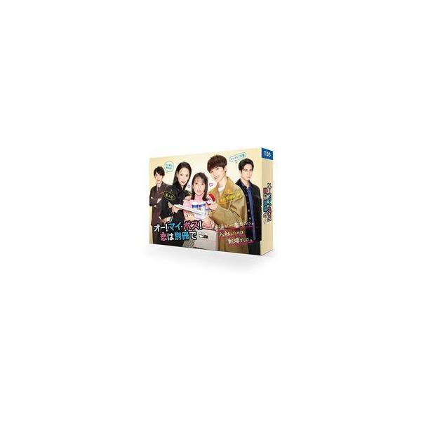 商品名：中古国内TVドラマBlu-ray Disc オー!マイ・ボス!恋は別冊で Blu-ray BOXTCBD-10814枚組(本編*3+特典*1)■特典・三方背ケース・プルきゅんブックレット(32P)