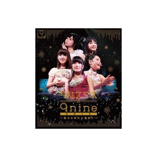 商品名：中古邦楽Blu-ray Disc クリスマスの9nine 2012〜聖なる夜の大奏動♪〜SEXL-33