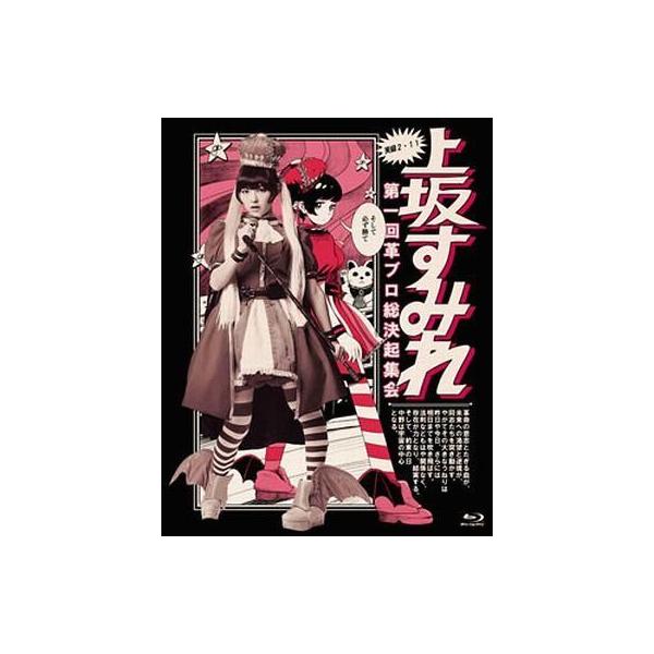 商品名：中古邦楽Blu-ray Disc 上坂すみれ / 実録・2.11 第一回 革ブロ総決起集会[初回限定版]KIXM-166■特典・ブックレット・BOX※中古商品につきましてはオンラインIDやイベント含むチケット類、応募券、又はポイント...